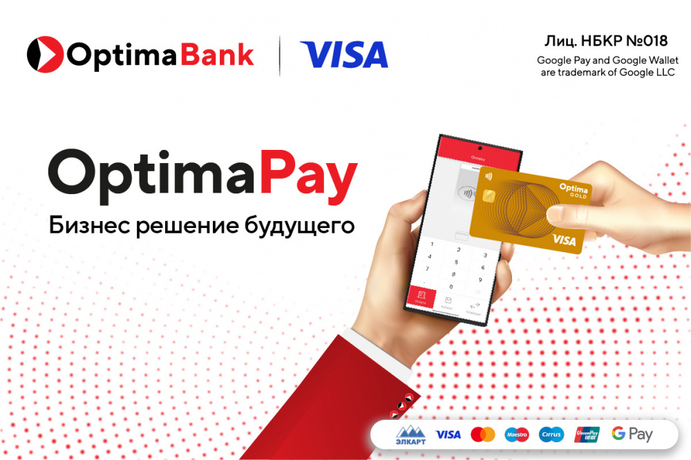 Optima Pay: новое мобильное приложение от "Оптима Банка" и Visa - Optima Bank
