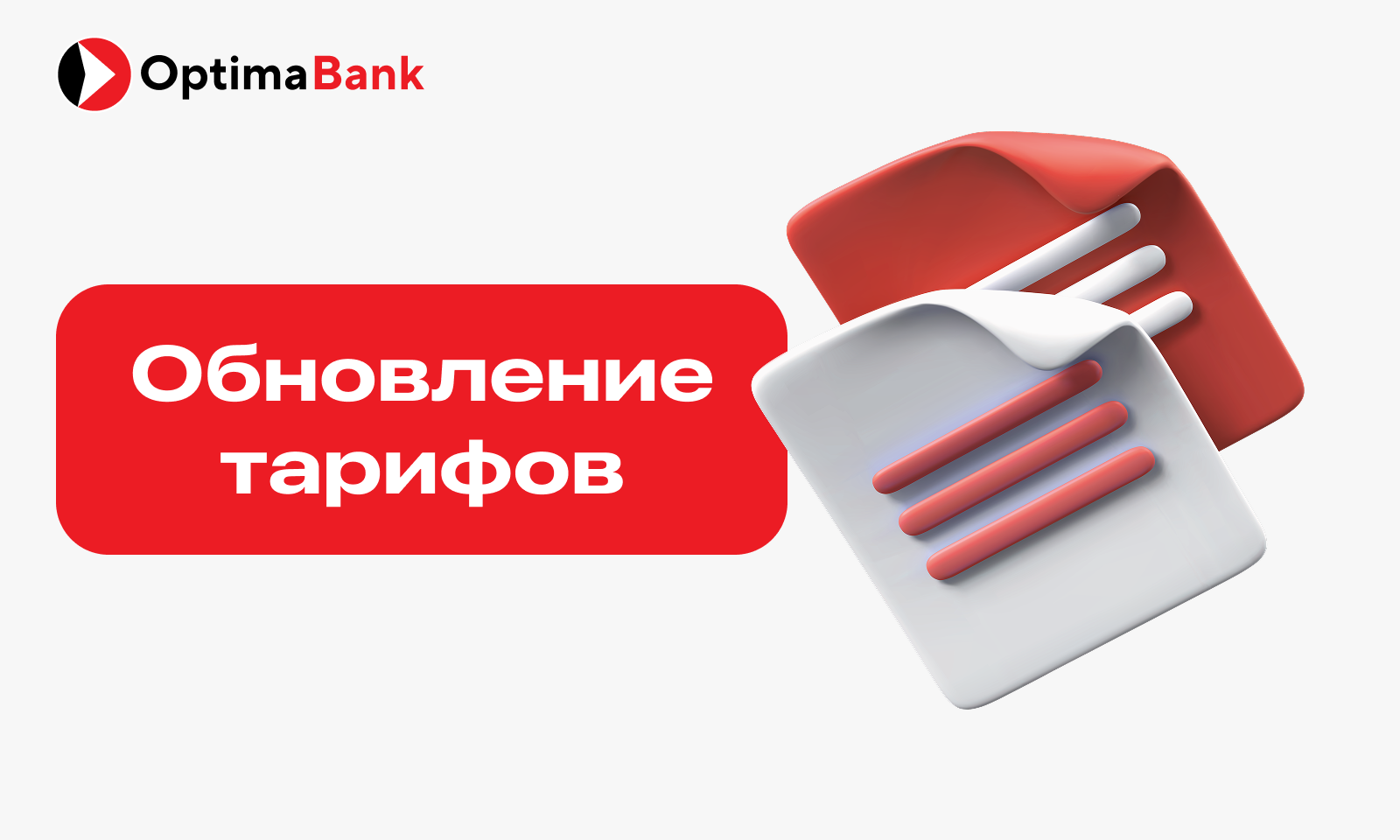 Обновление тарифов VISA Infinite для физических лиц - Optima Bank